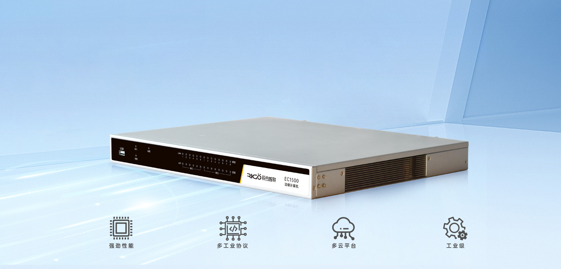 EC1500_边缘计算机_产品·服务_锐谷智联